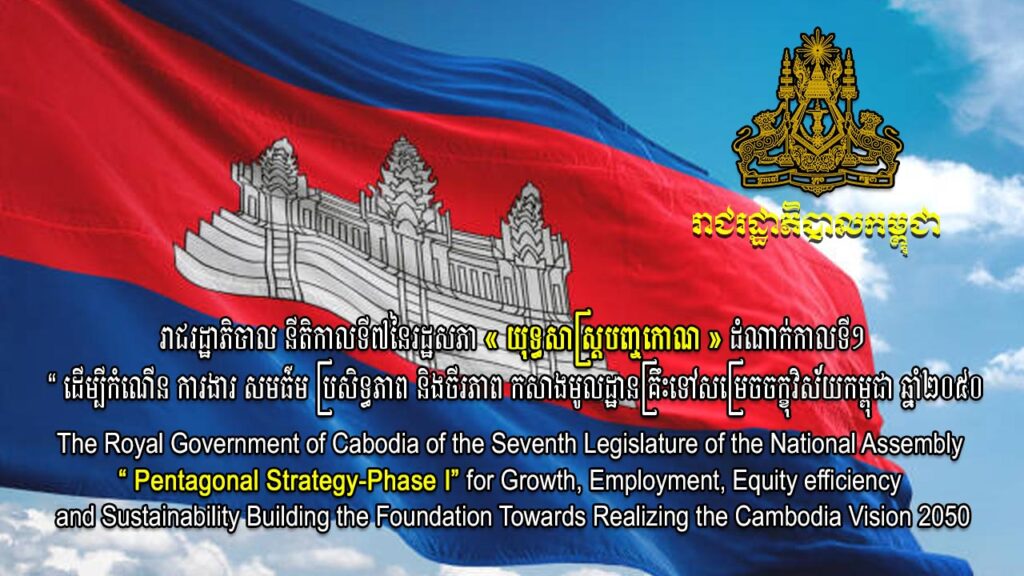 The Royal Government of Cabodia of the Seventh Legislature of the ...